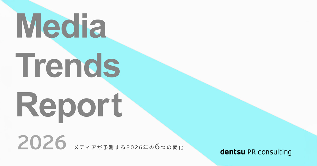 Media Trend Report 2026 Released: PR Consulting Dentsu Inc. Analyzes ...