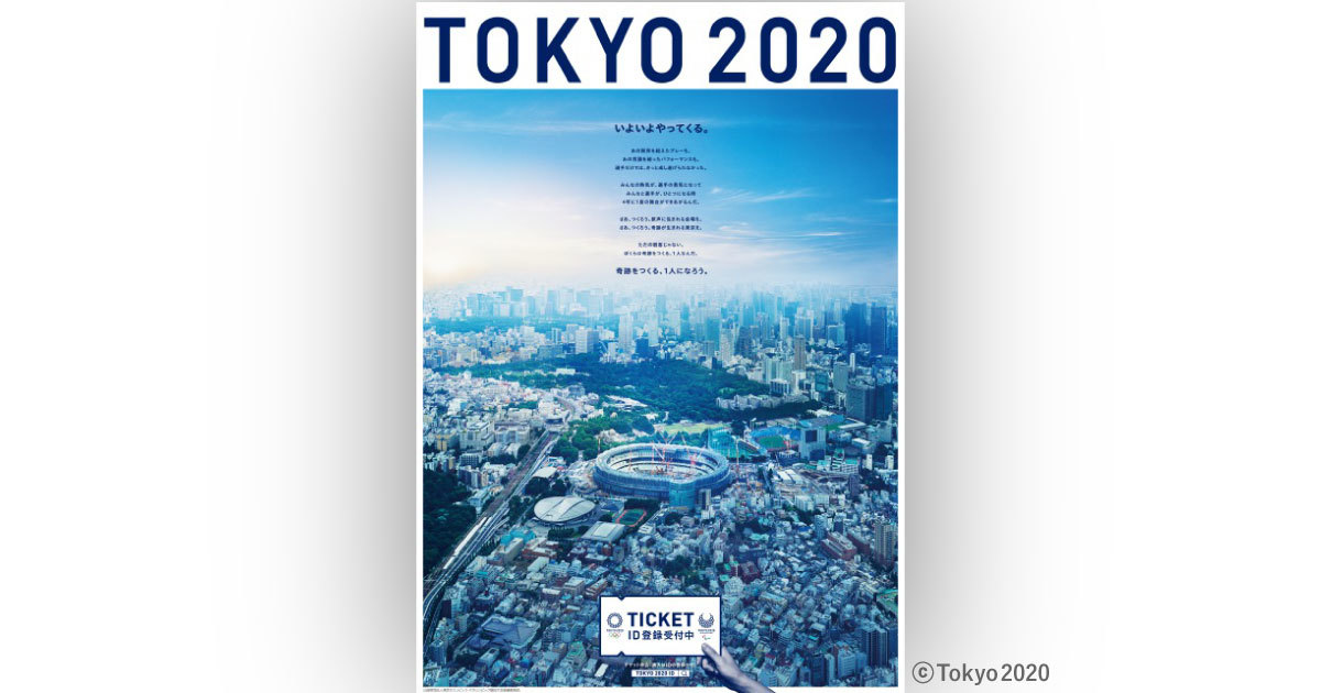 TOKYO 2020 ID登録 プレゼントキャンペーン第二弾