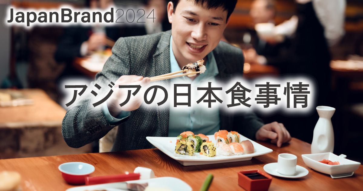 AWA Session: "Japan's Brand from a Global Perspective: A Report Card on ...