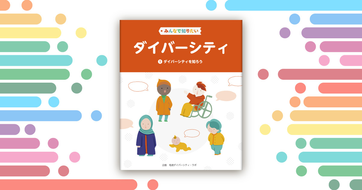 Children's Book "Let's Learn About Diversity Together: Understanding ...