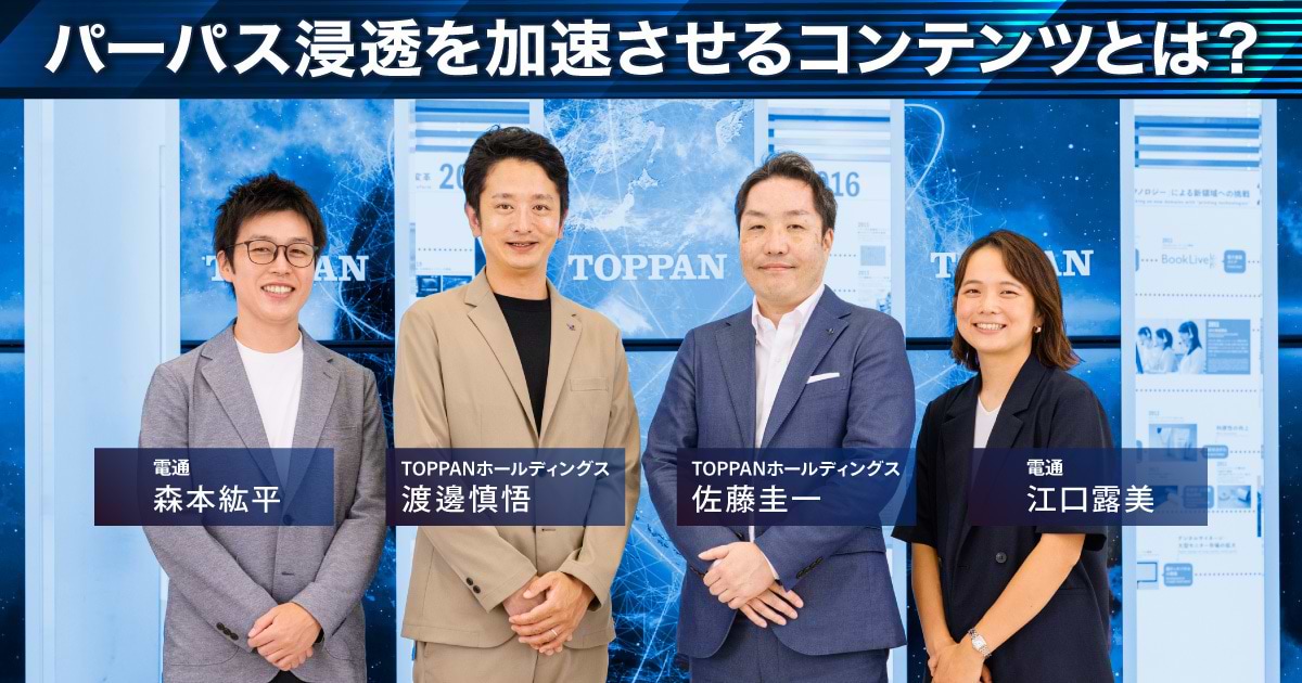 TOPPANグローバルパーパス浸透施策。世界を巻き込んで可視化した「Culture」とは？