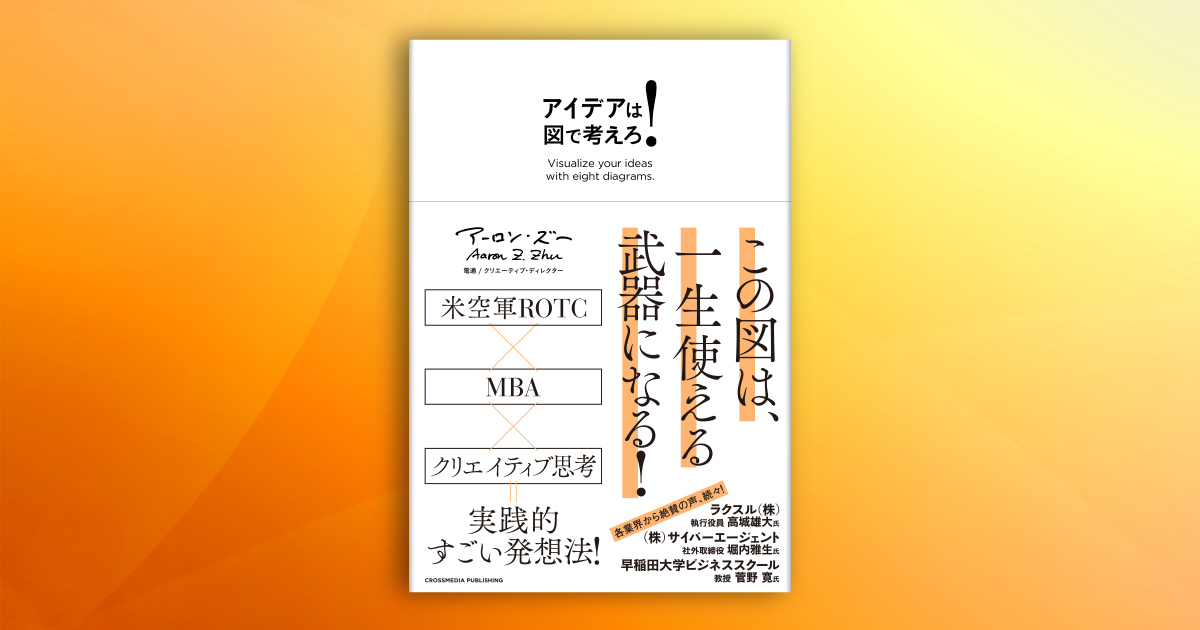 Aaron Zu's "Think in Diagrams!" Now Available